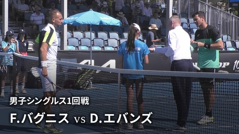 全豪オープンテニス2023【男子】 男子シングルス1回戦 Fバグニスarg Vs Dエバンズgbr Wowowオンデマンドで見る