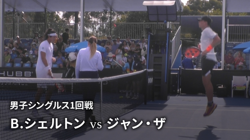全豪オープンテニス2023【男子】 男子シングルス1回戦 Bシェルトンusa Vs ジャン・ザchn Wowowオンデマンドで見る
