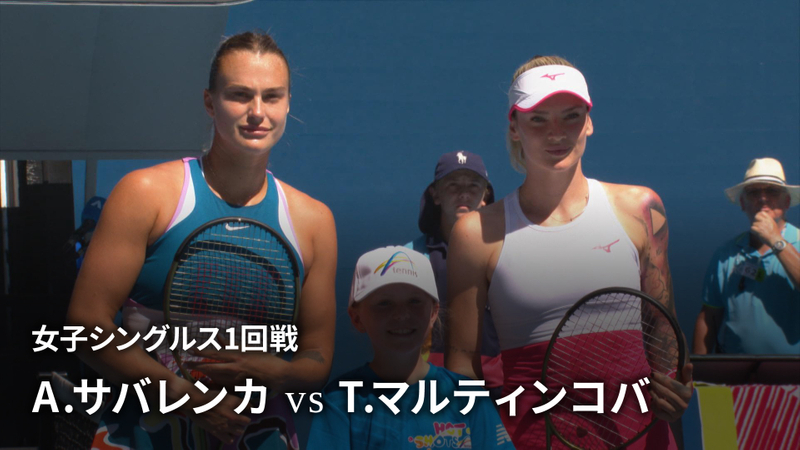 全豪オープンテニス2023【女子】 女子シングルス1回戦 Aサバレンカ Vs Tマルティンコバcze Wowowオンデマンドで見る