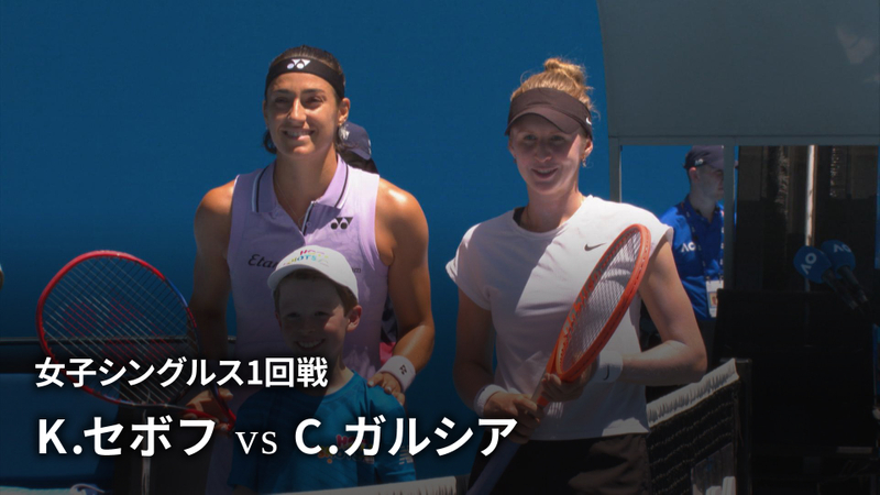 全豪オープンテニス2023【女子】 女子シングルス1回戦 Kセボフcan Vs Cガルシアfra Wowowオンデマンドで見る