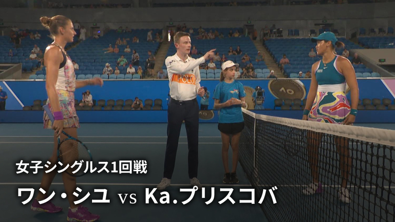 全豪オープンテニス2023【女子】 女子シングルス1回戦 ワン・シユchn Vs Kaプリスコバcze Wowowオンデマンドで見る