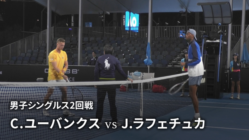 全豪オープンテニス2023【男子】 男子シングルス2回戦 Cユーバンクスusa Vs Jラフェチュカcze Wowow
