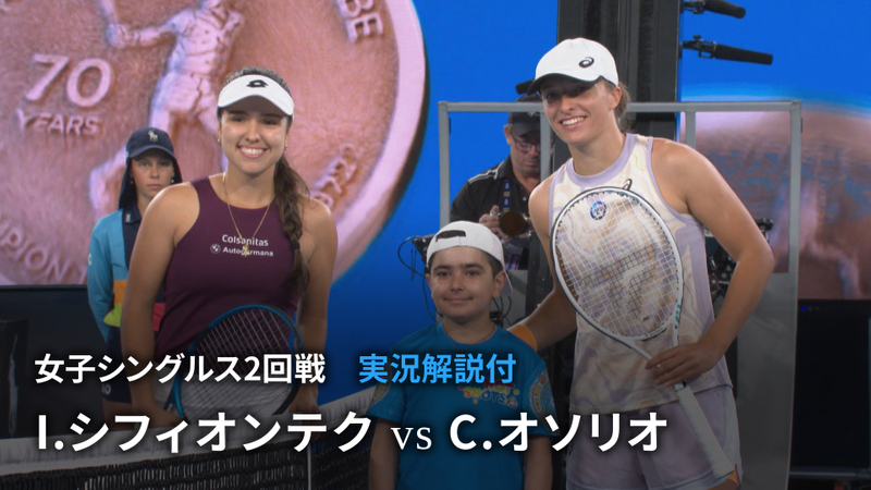 全豪オープンテニス2023【女子】 女子シングルス2回戦 Iシフィオンテクpol Vs Cオソリオcol Wowowオンデマンドで見る