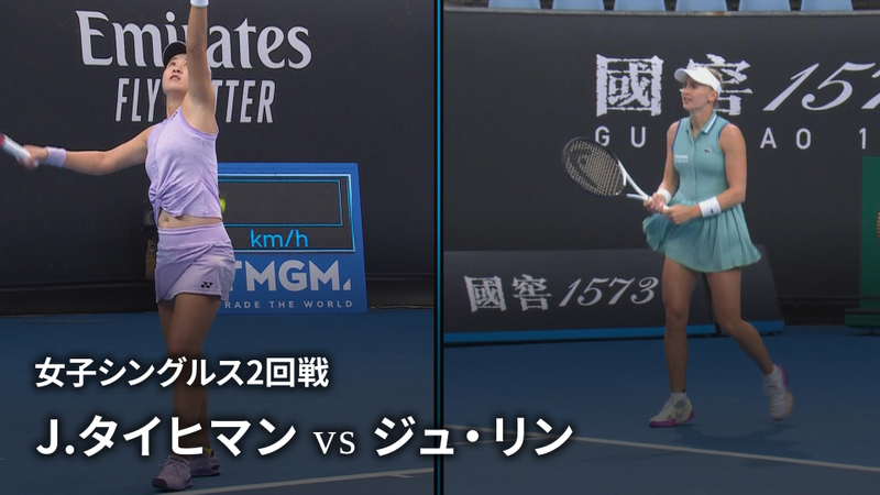 全豪オープンテニス2023【女子】 女子シングルス2回戦 Jタイヒマンsui Vs ジュ・リンchn Wowowオンデマンドで見る