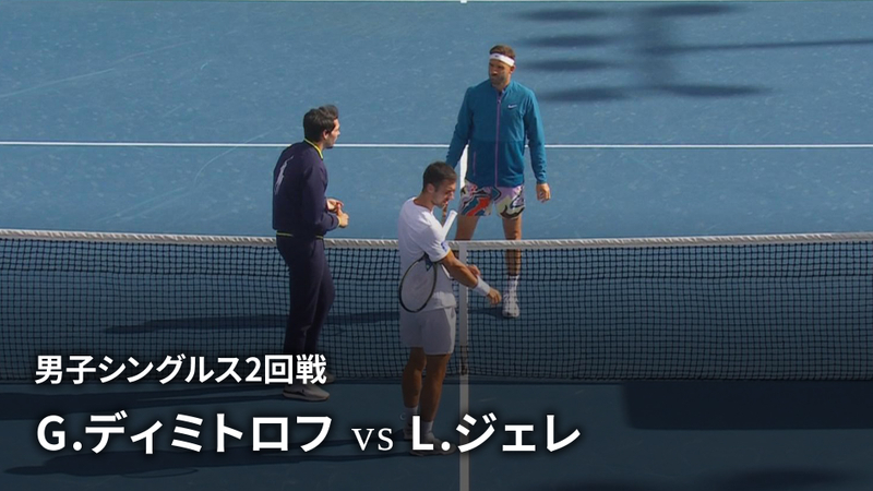 全豪オープンテニス2023【男子】 男子シングルス2回戦 Gディミトロフbul Vs Lジェレsrb Wowowオンデマンドで見る