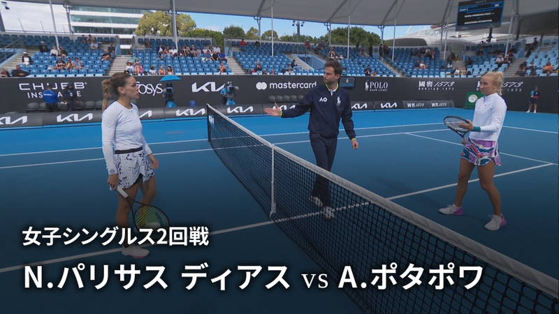全豪オープンテニス2023【女子】 女子シングルス2回戦 Nパリサス ディアスesp Vs Aポタポワ Wowowオンデマンドで見る