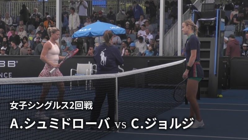 全豪オープンテニス2023【女子】 女子シングルス2回戦 Aシュミドローバsvk Vs Cジョルジita Wowowオンデマンドで見る