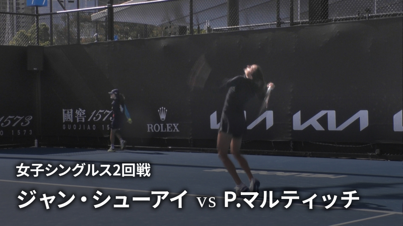 全豪オープンテニス2023【女子】 女子シングルス2回戦 ジャン・シューアイchn Vs Pマルティッチcro Wowow