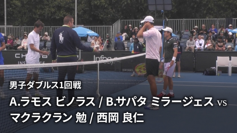 全豪オープンテニス2023【ダブルス】 男子ダブルス1回戦 Aラモス ビノラスesp Bサパタ ミラージェスesp Vs