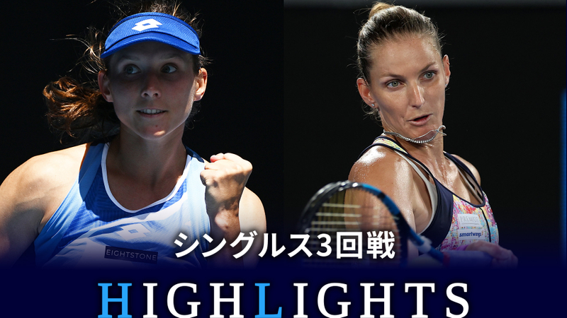 全豪オープンテニス2023【ハイライト・記者会見】 女子シングルス3回戦 Vグラチェワ Vs Kaプリスコバcze Wowow