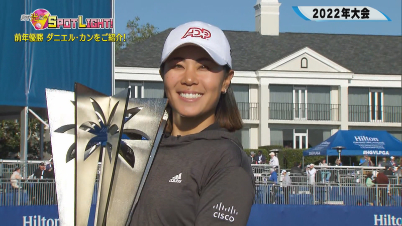 Lpga女子ゴルフツアー2023 片平光紀のspot Light！ 前年優勝 ダニエル・カンをご紹介！ Wowowオンデマンドで見る