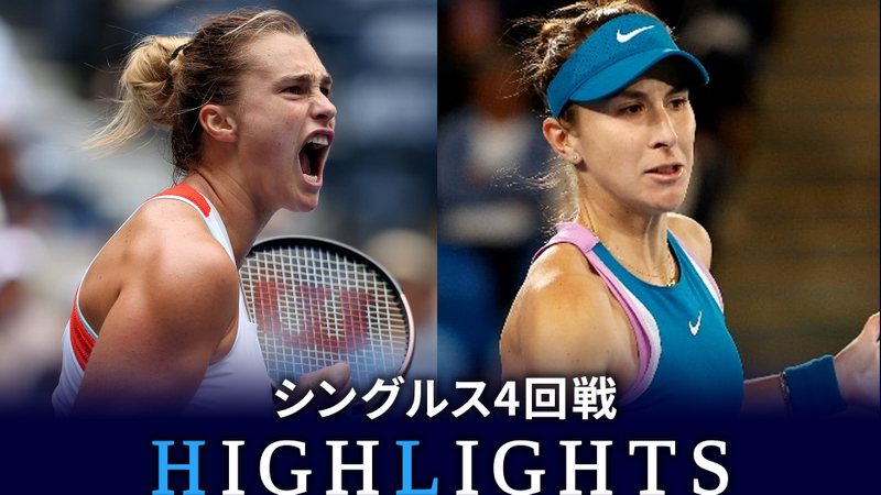 全豪オープンテニス2023【ハイライト・記者会見】 女子シングルス4回戦 Aサバレンカ Vs Bベンチッチsui Wowow
