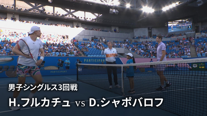 全豪オープンテニス2023【男子】 男子シングルス3回戦 Hフルカチュpol Vs Dシャポバロフcan Wowowオンデマンドで見る