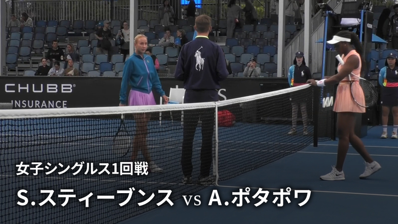 全豪オープンテニス2023【女子】 女子シングルス1回戦 Sスティーブンスusa Vs Aポタポワ Wowowオンデマンドで見る