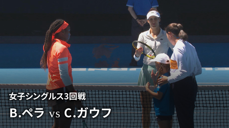 全豪オープンテニス2023【女子】 女子シングルス3回戦 Bペラusa Vs Cガウフusa Wowowオンデマンドで見る