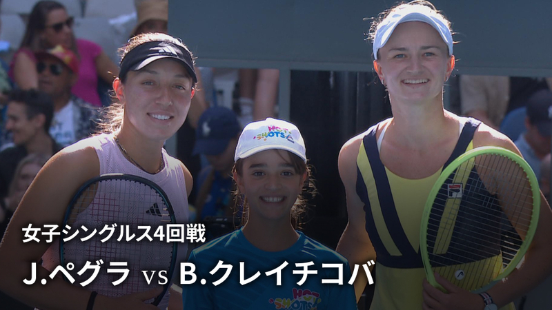 全豪オープンテニス2023【女子】 女子シングルス4回戦 Jペグラusa Vs Bクレイチコバcze Wowowオンデマンドで見る