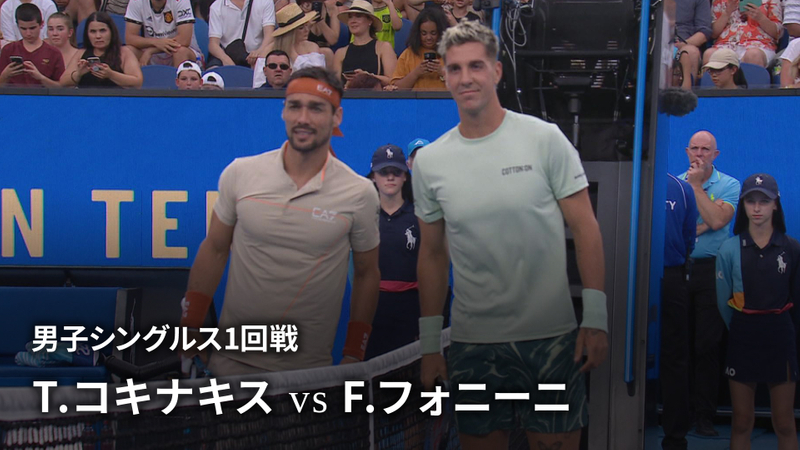 全豪オープンテニス2023【男子】 男子シングルス1回戦 Tコキナキスaus Vs Fフォニーニita Wowowオンデマンドで見る