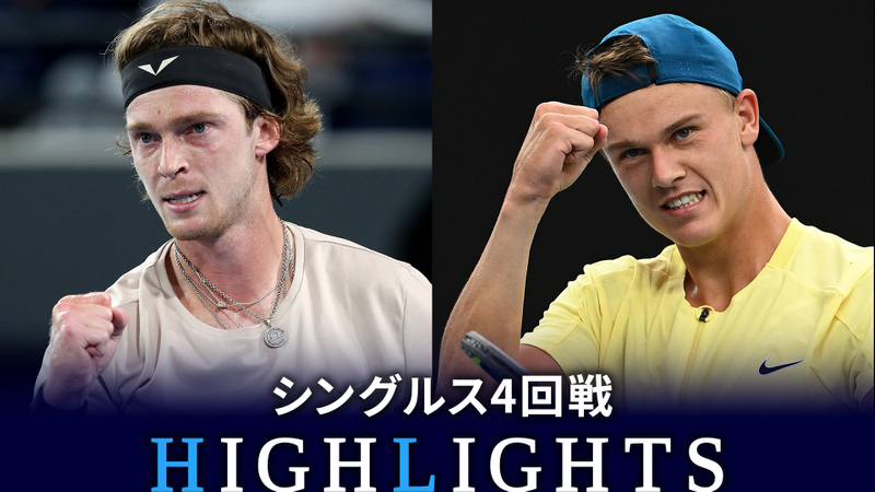 全豪オープンテニス2023【ハイライト・記者会見】 男子シングルス4回戦 Aルブレフ Vs Hルーネden Wowowオンデマンドで見る