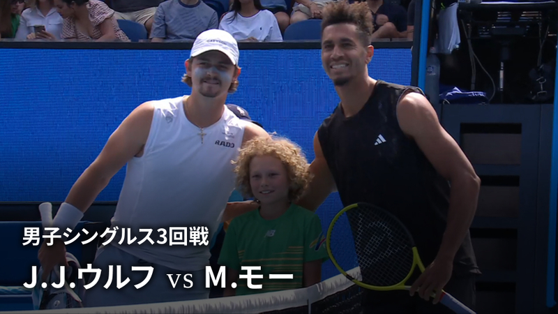 全豪オープンテニス2023【男子】 男子シングルス3回戦 Jjウルフusa Vs Mモーusa Wowowオンデマンドで見る