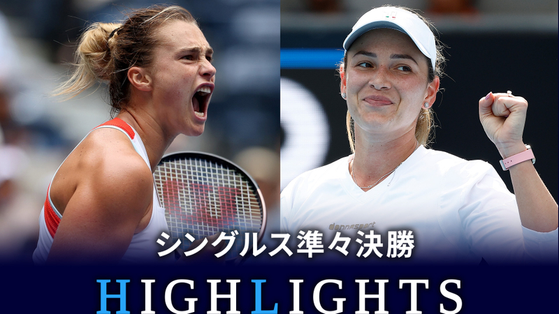 全豪オープンテニス2023【ハイライト・記者会見】 女子シングルス準々決勝 Aサバレンカ Vs Dベキッチcro Wowow