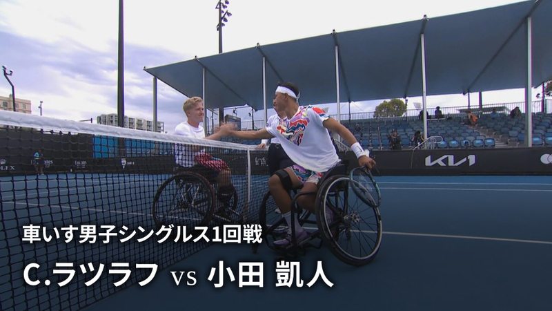 全豪オープンテニス2023【車いす】 車いす男子シングルス1回戦 Cラツラフusa Vs 小田 凱人jpn Wowowオンデマンドで見る