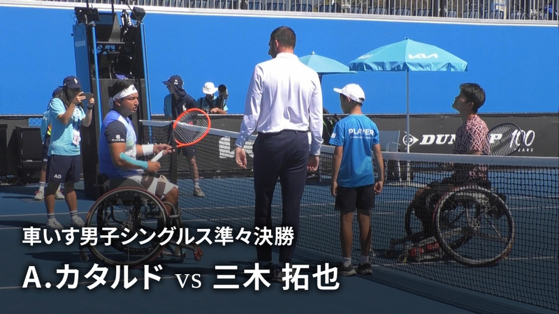 全豪オープンテニス2023【車いす】 車いす男子シングルス準々決勝 Aカタルドchi Vs 三木 拓也jpn Wowow