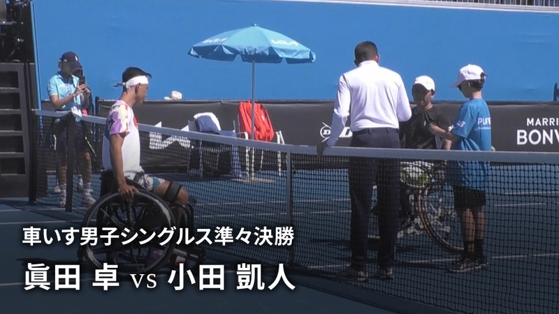 全豪オープンテニス2023【車いす】 車いす男子シングルス準々決勝 眞田 卓jpn Vs 小田 凱人jpn Wowowオンデマンドで見る