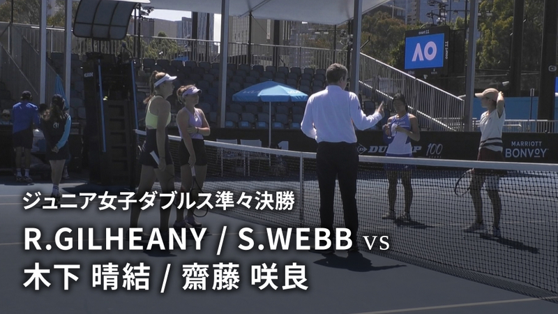 全豪オープンテニス2023【ジュニア】 ジュニア女子ダブルス準々決勝 Rgilheanyaus Swebbaus Vs 木下
