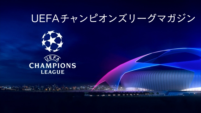 Uefaチャンピオンズリーグマガジン 決勝 Preview Part 2 Wowowオンデマンドで見る