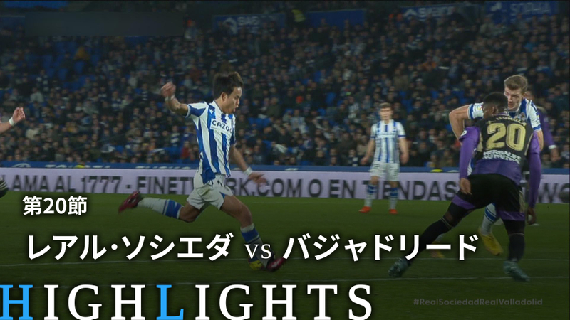 ラ・リーガ Match Highlight 第20節 レアル・ソシエダvsバジャドリード Wowowオンデマンドで見る