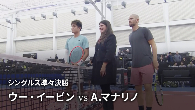 男子テニスatpツアー2023 250 ダラス シングルス準々決勝 ウー・イービンchn Vs Aマナリノfra Wowow