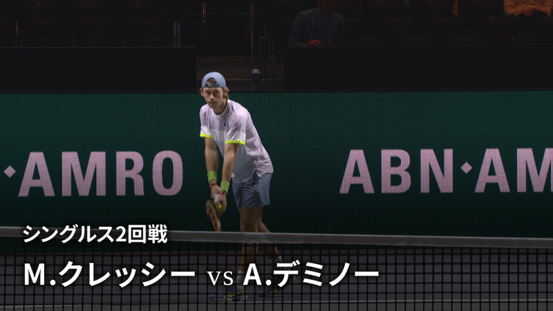 男子テニスatpツアー2023 500 ロッテルダム シングルス2回戦 Mクレッシーusa Vs Aデミノーaus Wowow