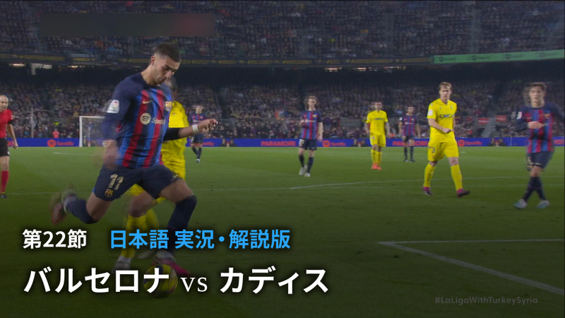 スペインサッカー ラ・リーガ 第22節 バルセロナvsカディス Wowowオンデマンドで見る