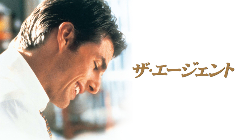 ザ・エージェント(字幕版) Wowowオンデマンドで見る