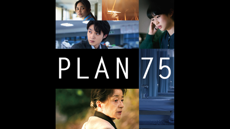 PLAN 75 | WOWOWオンデマンドで見る