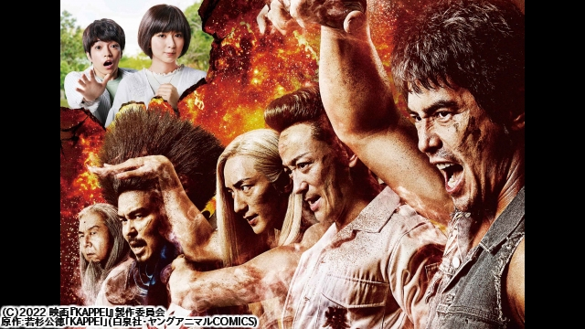 KAPPEI カッペイ | WOWOWオンデマンドで見る