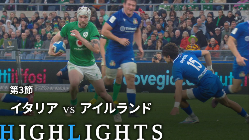ラグビー欧州6カ国対抗戦 シックス・ネーションズ 2023 第3節 【ハイライト】イタリアvsアイルランド Wowowオンデマンドで見る