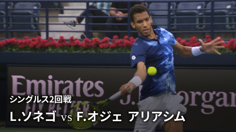 男子テニスatpツアー2023 500 ドバイ シングルス2回戦 Lソネゴita Vs Fオジェ アリアシムcan Wowow