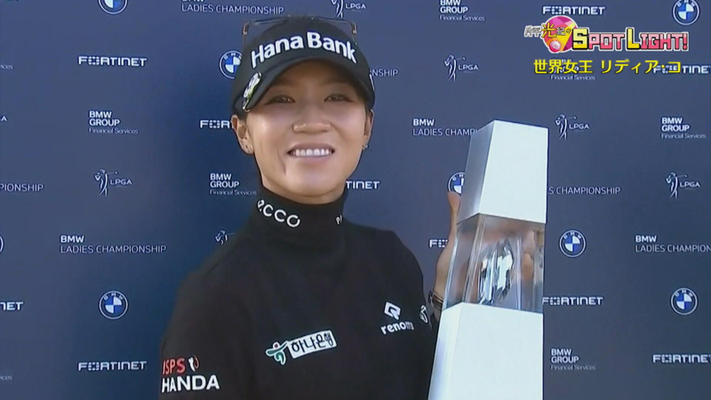 Lpga女子ゴルフツアー2023 片平光紀のspot Light！ 世界女王 リディア・コをご紹介！ Wowowオンデマンドで見る