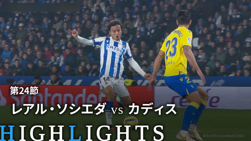 ラ・リーガ Match Highlight 第24節 レアル・ソシエダvsカディス Wowowオンデマンドで見る