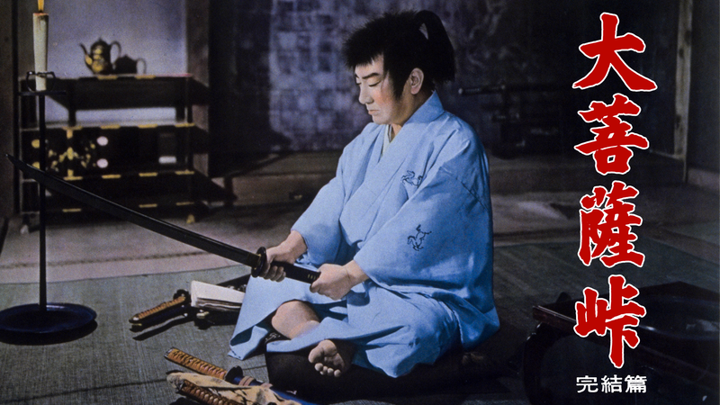 大菩薩峠 完結篇1959 Wowowオンデマンドで見る