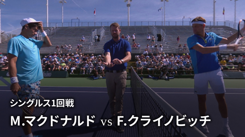 男子テニスatpツアー2023 マスターズ1000 インディアンウェルズ シングルス1回戦 Mマクドナルドusa Vs Fクライノ