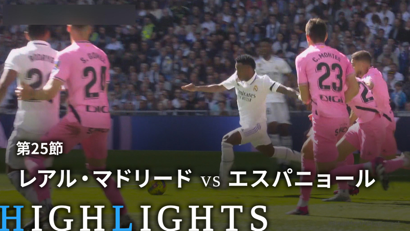 ラ・リーガ Match Highlight 第25節 レアル・マドリードvsエスパニョール Wowowオンデマンドで見る