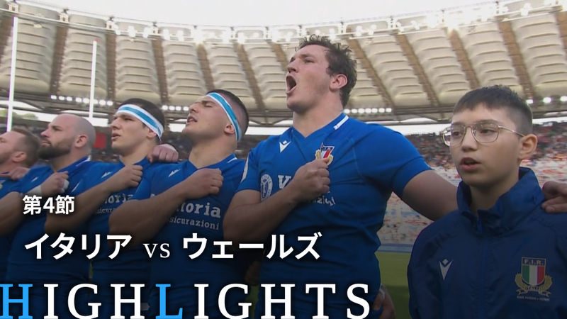 ラグビー欧州6カ国対抗戦 シックス・ネーションズ 2023 第4節 【ハイライト】イタリアvsウェールズ Wowowオンデマンドで見る