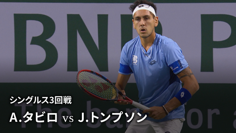 男子テニスatpツアー2023 マスターズ1000 インディアンウェルズ シングルス3回戦 Aタビロchi Vs Jトンプソンaus