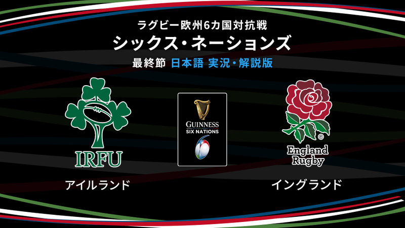 ラグビー欧州6カ国対抗戦 シックス・ネーションズ 2023 第4節 スコットランドvsアイルランド Wowowオンデマンドで見る