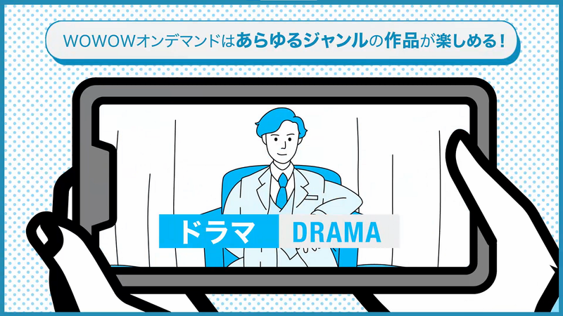 Wowowオンデマンド もっと便利に楽しもう! お気に入り登録をして便利に使おう!篇 Wowowオンデマンドで見る