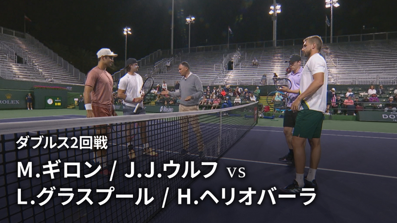 男子テニスatpツアー2023 マスターズ1000 インディアンウェルズ ダブルス2回戦 Mギロンusa Jjウルフusa