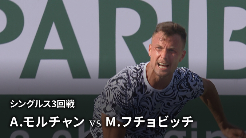 男子テニスatpツアー2023 マスターズ1000 インディアンウェルズ シングルス3回戦 Aモルチャンsvk Vs Mフチョビッチ