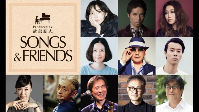SONGS ＆ FRIENDS 荒井由実「ひこうき雲」 Produced by 武部聡志 家入レオ／久保田利伸／JUJU／原田知世／横山剣 ...